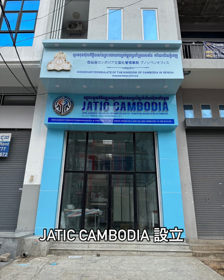 JATIC - 一般財団法人日本先端技術国際インフラ協力機構